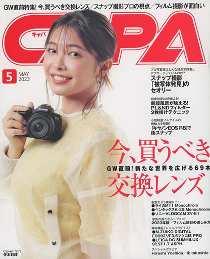 Entertainment CAPA, May 2023 Culture | Book | Suruga-ya.com