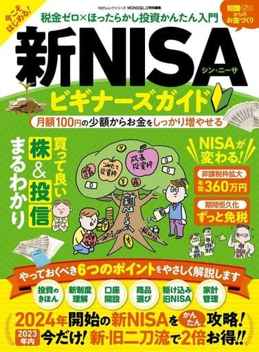 Society New NISA Beginners' Guide Culture | Book | Suruga-ya.com