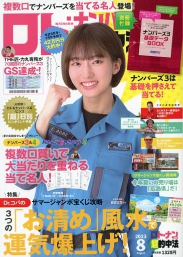 Culture magazine Entertainment With Appendix) LOT NUMBERS "ULTRA" TEKCHUHO August 2023 Culture ...