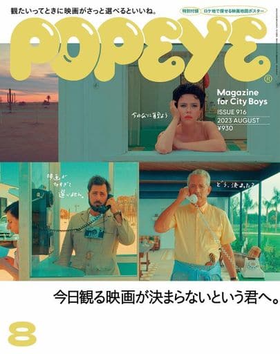 Culture magazine Home economics and life sciences With Appendix) POPEYE August 2023 Culture ...