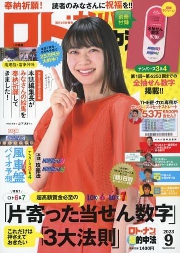 Entertainment With Appendix) LOT NUMBERS "ULTRA" TEKCHUHO September 2023 Culture | Book | Suruga ...