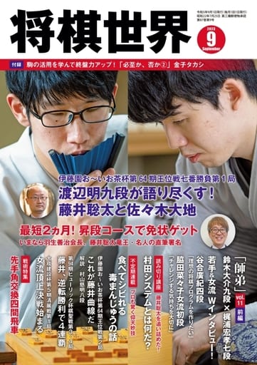 Entertainment With Appendix) Shogi Sekai September 2023 issue Culture | Book | Suruga-ya.com
