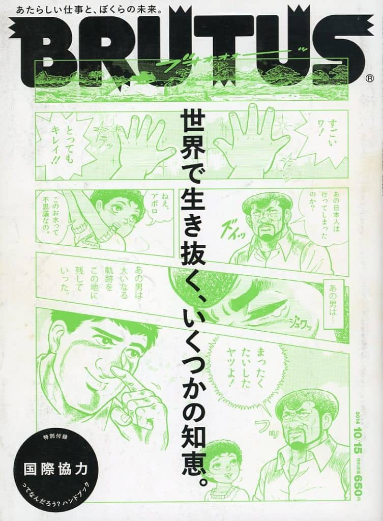 駿河屋 - 付録付)BRUTUS 2014年10月15日号（デザイン）