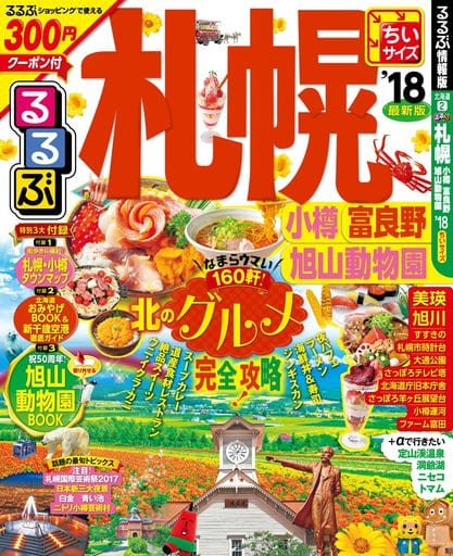 Culture magazine Geography, topography and travel With Appendix) 18 Rurubu Sapporo Otaru Furano ...