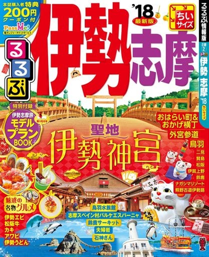 Culture magazine Geography, topography and travel 18 Rurubu Ise Shima Chii Size Culture | Book ...