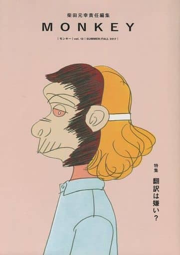 Electrical engineering MONKEY vol.12 Culture | Book | Suruga-ya.com