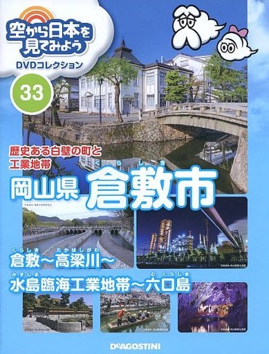 Mechanical engineering DVD included) Let's look at Japan from the sky ...