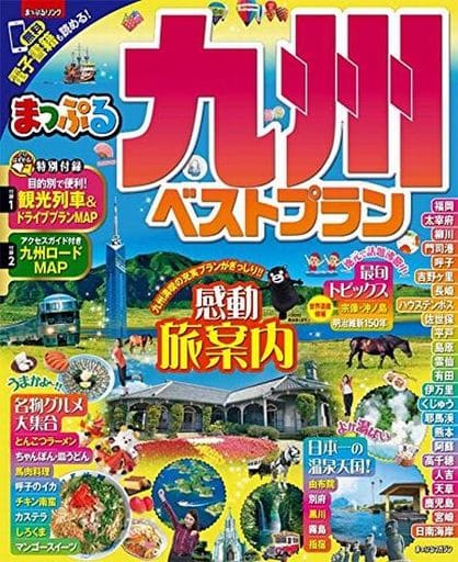 Culture magazine Geography, topography and travel With Appendix) 18 Mapple Kyushu Best Plan ...