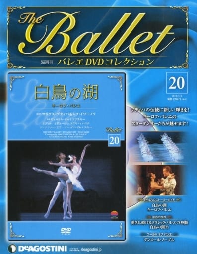 Ballet DVD Collection National Edition 20 | Book | Suruga-ya.com