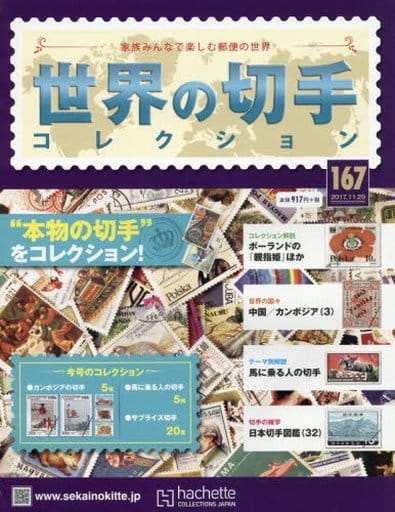 Culture magazine Entertainment With Appendix) World postage stamp Collection 167 Culture | Book ...
