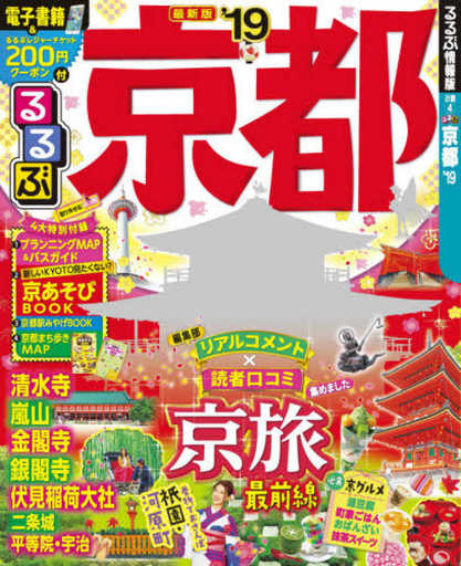 Culture magazine Geography, topography and travel With Appendix) Rurubu Kyoto' 19 Culture | Book ...