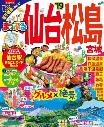 Geography, topography and travel With Appendix) Mapple Sendai Matsushima Miyagi Culture | Book ...