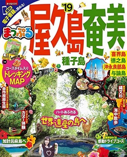 Culture magazine Geography, topography and travel With Appendix) Manpuru Yakushima / Amami ...
