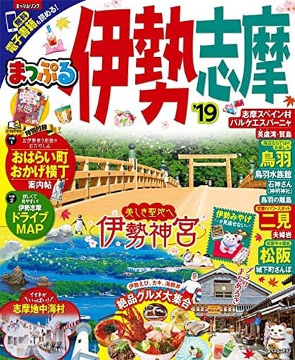 Culture magazine Geography, topography and travel With Appendix) Mapple Ise Shima' 19 Culture ...