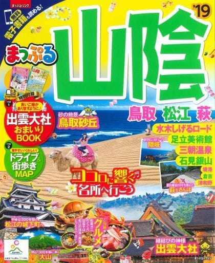 Culture magazine Geography, topography and travel With Appendix) Manpuru Sanin Tottori / Matsue ...