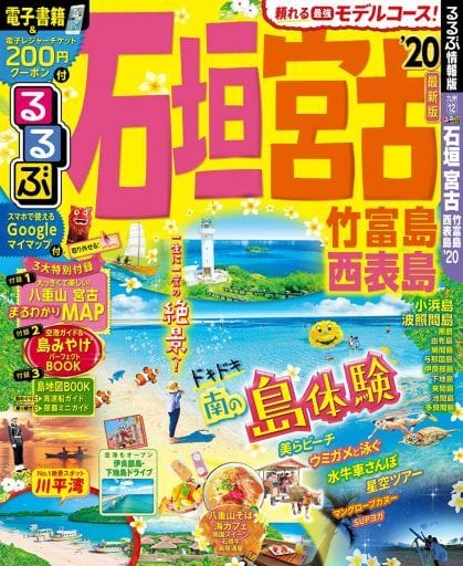 Culture magazine Geography, topography and travel With Appendix) Rurubu Ishigaki-miyako Taketomi ...