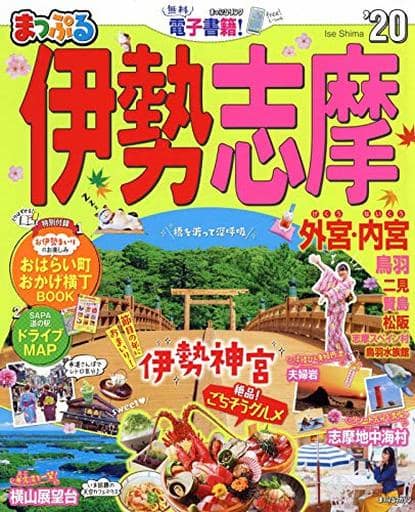 Geography, topography and travel With Appendix) Mepuru Ise Shima' 20 Culture | Book | Suruga-ya.com