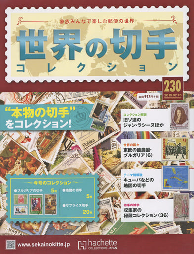 Culture magazine Entertainment With Appendix) World postage stamp ...