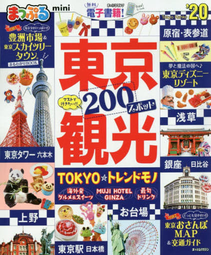 Geography, topography and travel With Appendix) Mapple Tokyo Kanko mini' 20 Culture | Book ...