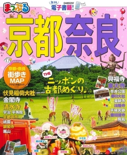 Geography, topography and travel With Appendix) Mapple Kyoto and Nara Culture | Book | Suruga-ya.com