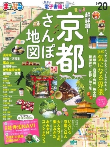 Culture magazine Geography, topography and travel With Appendix) Super detailed! Kyoto Sanpo Map ...