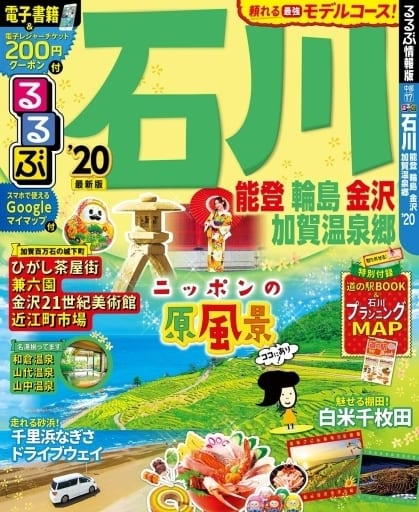 Geography, topography and travel With Appendix) Rurubu Ishikawa Notowajima Kanazawa Kagaonsen Go ...