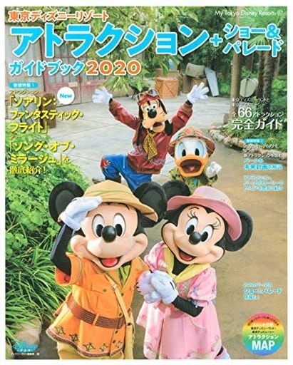 Geography, topography and travel With Appendix) Tokyo Disney Resort ...