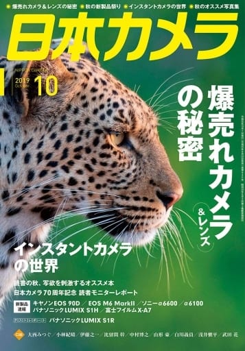 Culture magazine Social science Nippon Camera, October 2019 issue ...