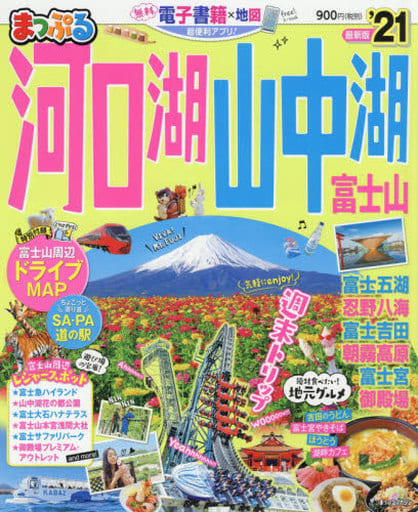 Geography, topography and travel With Appendix) Mapuru Kawaguchiko / Lake Yamanaka Fujisan' 21 ...