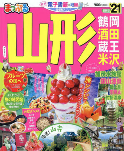 Entertainment With Appendix) Mapuru Yamagata Tsuruoka / Sakata / Zao ...