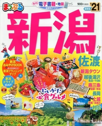 Geography, topography and travel With Appendix) Mapuru Niigata Sado' 21 Culture | Book | Suruga ...