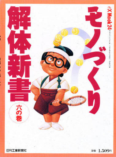 Industry Monozukuri Kaitai Shinsho 6 Muck | Book | Suruga-ya.com