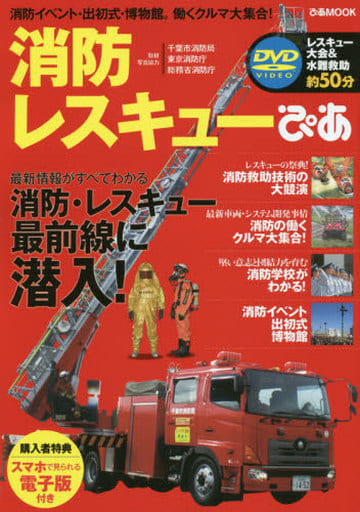 History and geography DVD included) Fire Station Rescue Pia Muck | Book ...