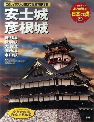 History in general With Appendix) Japanese Castle 22 Azuchi jo Castle ...