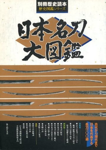 History in general Bessatsu Rekishi Yomihon Rekishi Zukan Series ...