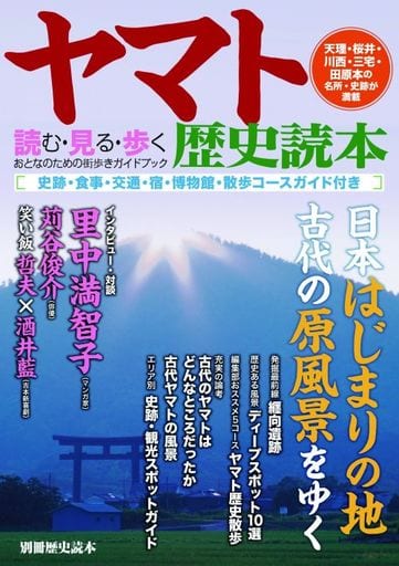 Bessatsu History Yomihon 11 Yamato History Yomihon Culture | Book ...