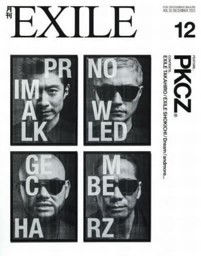 駿河屋 - セット)付録付)月刊EXILE 2015年 12冊セット（月刊EXILE）