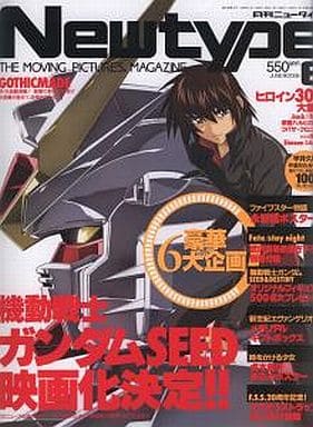 New type With Appendix) Monthly New Type, June 2006 issue Anime | Book ...