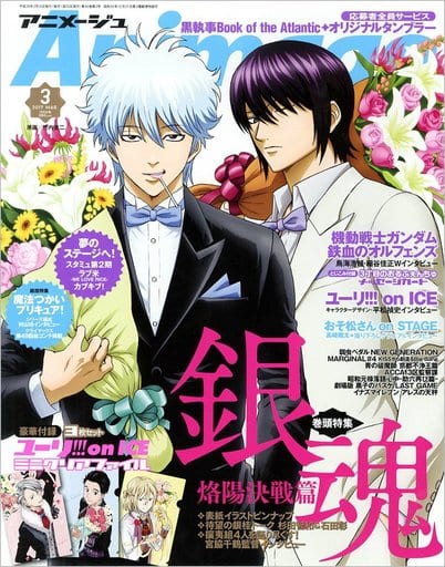 Animage With Appendix) Animage March 2017 issue Anime | Book | Suruga ...