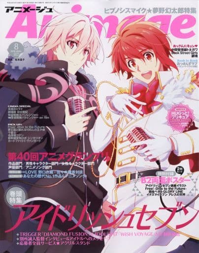 Animage With Appendix) Animage August 2018 issue Anime | Book | Suruga ...