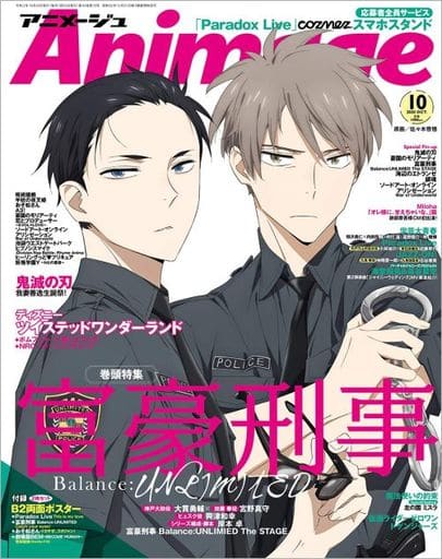 Animage With Appendix) Animage October 2020 issue Anime | Book | Suruga ...