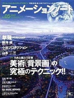 Anime magazines Animation Note 2007/4 No. 05 | Book | Suruga-ya.com