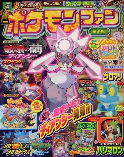 Anime magazines With Appendix) Pokémon Fan No. 34 Anime | Book | Suruga ...
