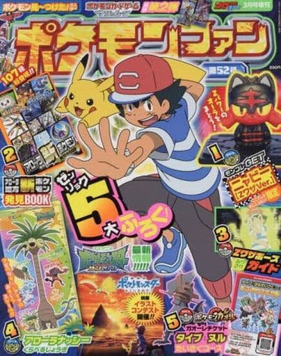 Anime magazines With Appendix) Pokemon Fan No. 52 Anime | Book | Suruga ...
