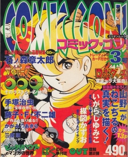 With Appendix) COMIC GON! 3 November 1998 Comic Gon Anime | Book ...