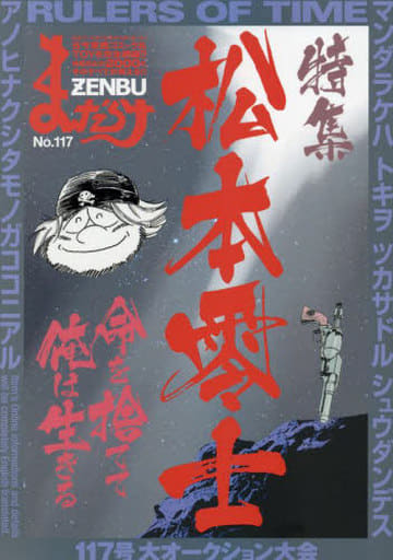 Mandarake ZENBU 117 Anime | Book | Suruga-ya.com