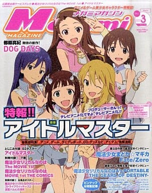 Megami Magazine With Appendix) Megami MAGAZINE 2011/3 (Separate volume ...
