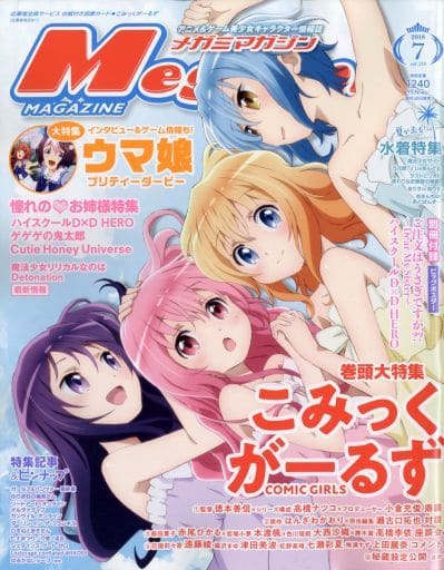 Megami Magazine With Appendix) Megami MAGAZINE July 2018 issue Anime ...