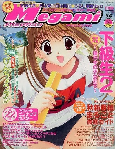 駿河屋 - 付録付)Megami MAGAZINE 2004年11月号（メガミマガジン）