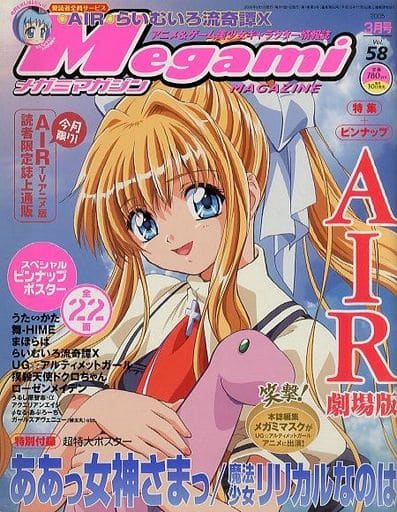 Megami Magazine With Appendix) Megami MAGAZINE March 2005 Anime | Book ...
